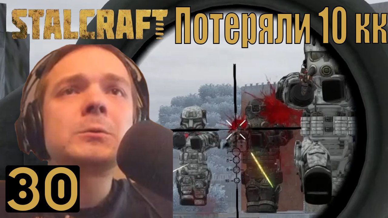 Разрыв очка от новогоднего снежка #30 [STALCRAFT]