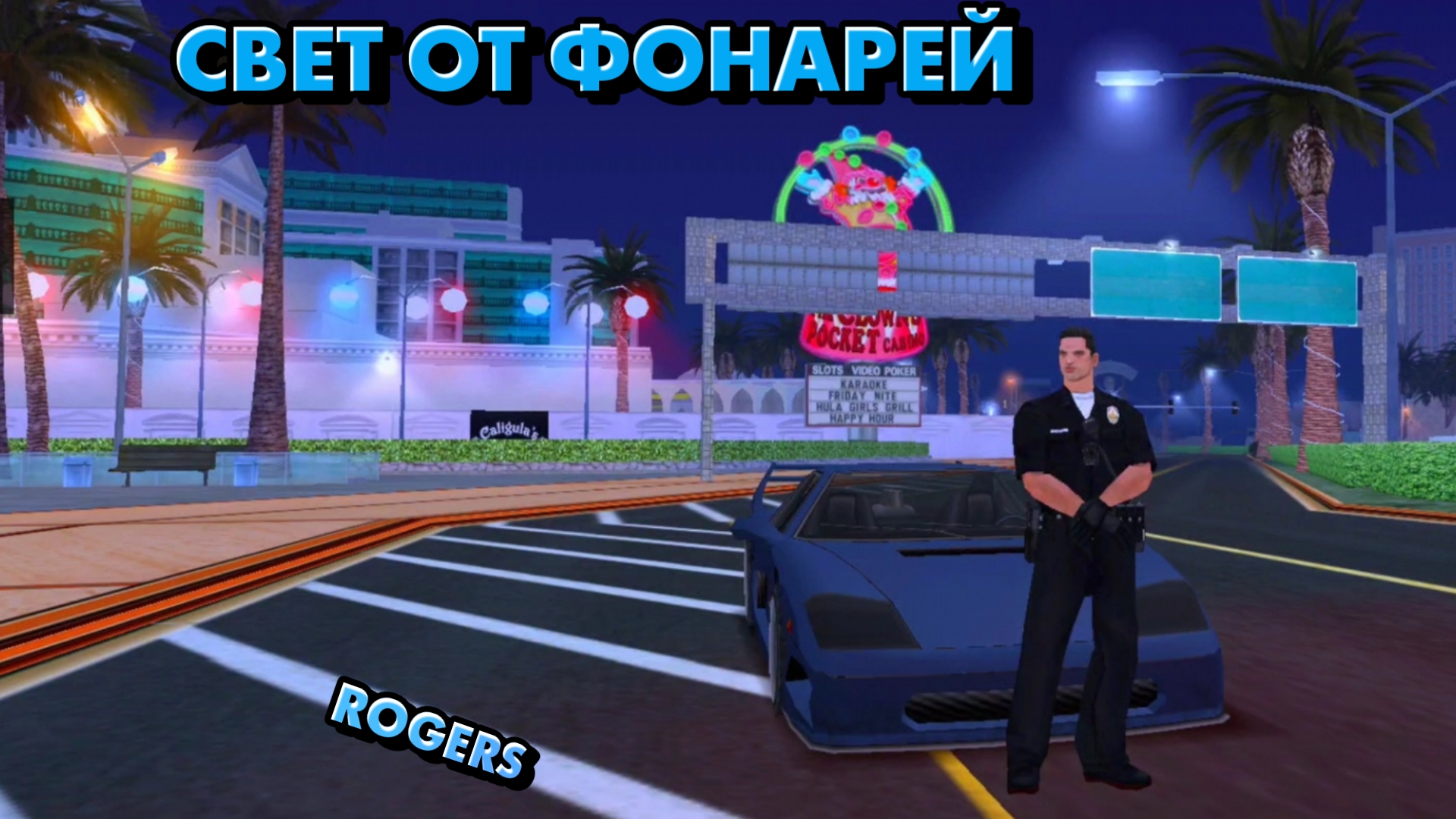 Как установить красивый свет от фонарей (2dfx) в SAMP Mobile?! | Мордор РП.