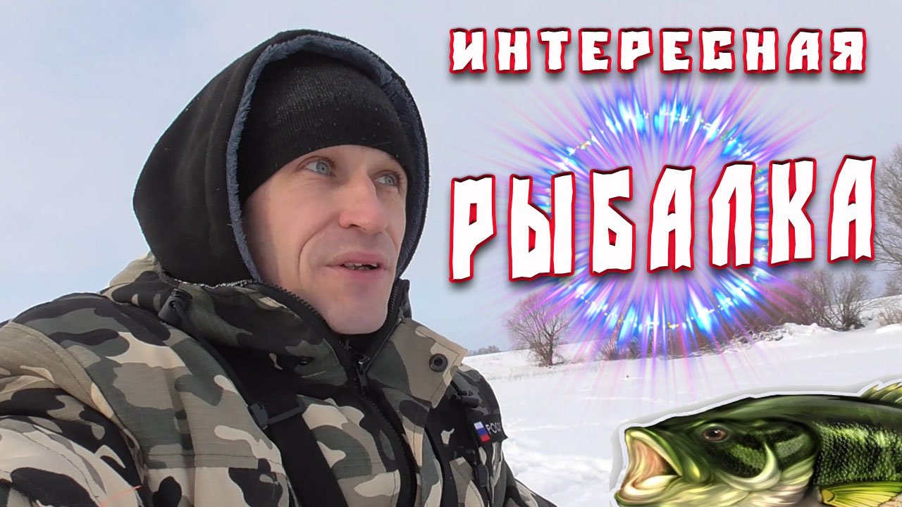 Рыбалка На Спущенном Пруду Зимой