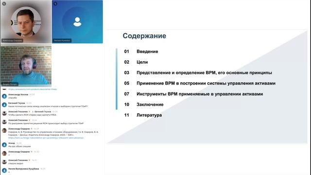 Системный подход к организации управления активами на базе BPM