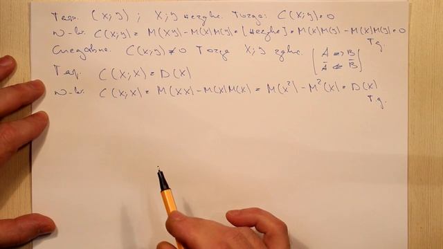 Свойства ковариации. Тема
