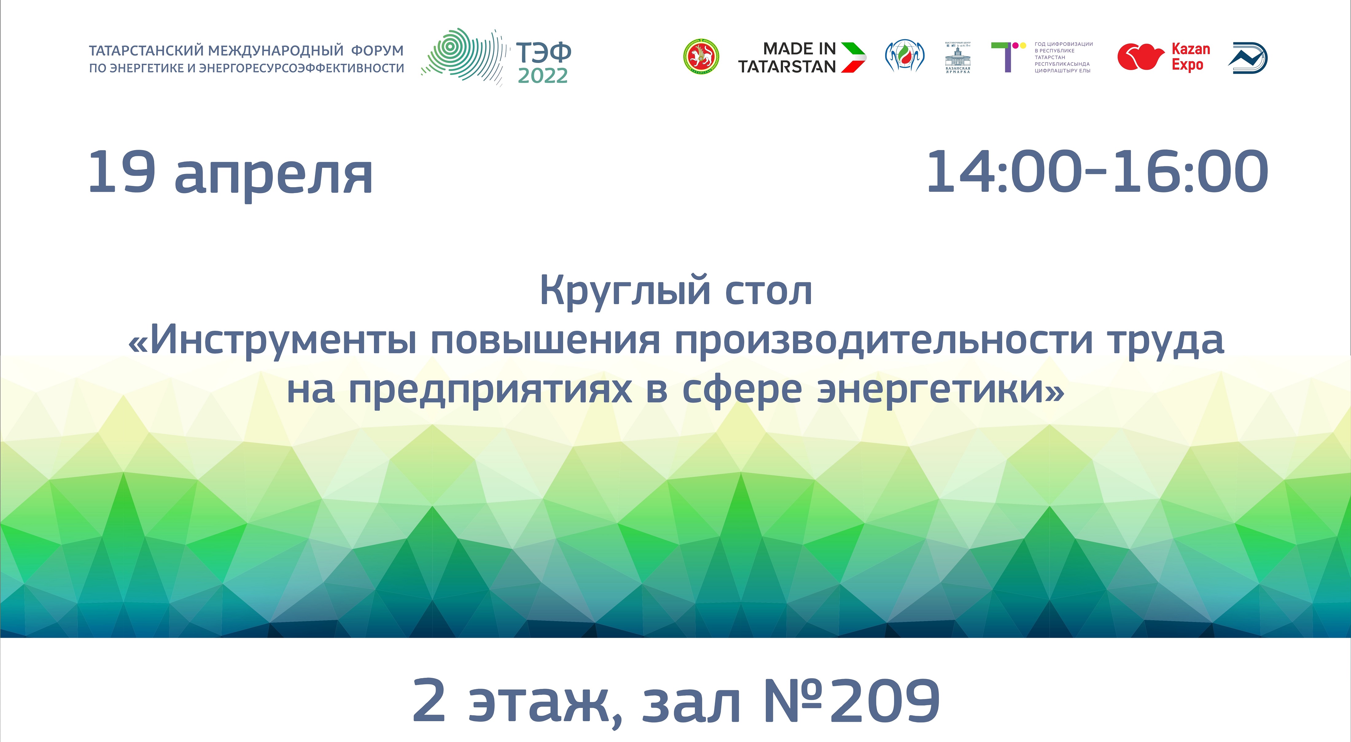 Круглый стол «Инструменты повышения производительности труда на предприятиях в сфере энергетики».mp4