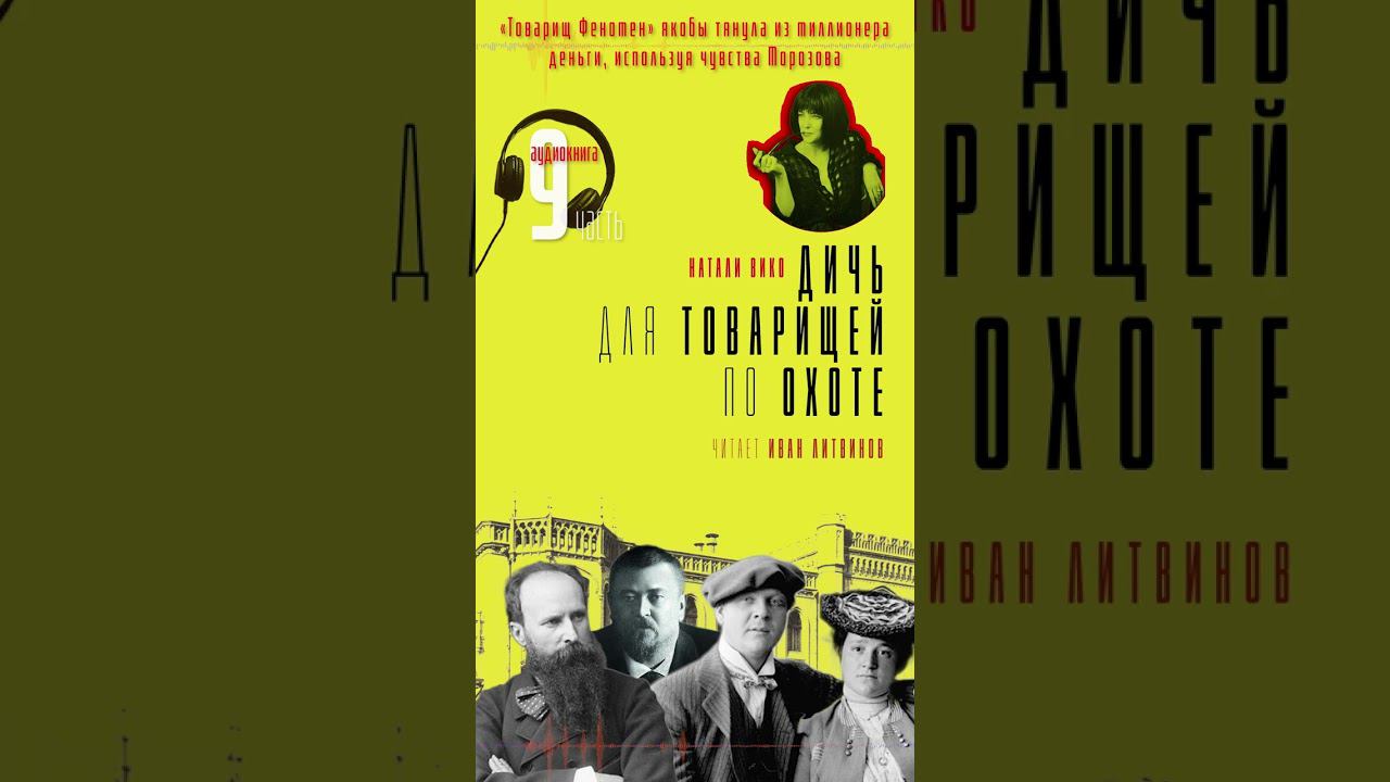 Дичь для товарищей по охоте. Часть 9.