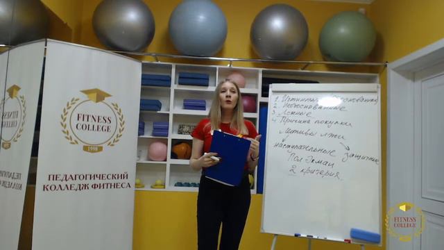 Отработка возражений в работе фитнес-тренера #FitnessCollegeOpen