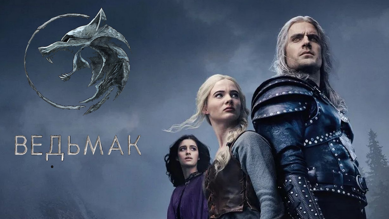 Ведьмак.  Третий сезон.  Это конец?