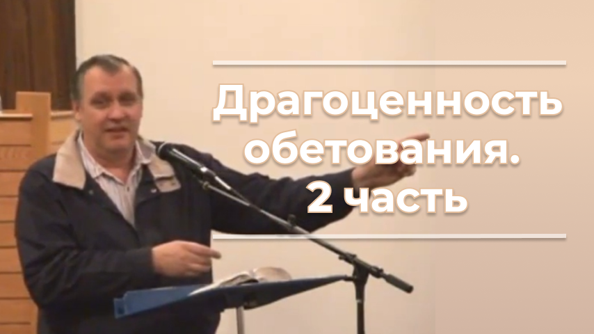 VAS-429 Драгоценность обетования. 2 часть.mp4