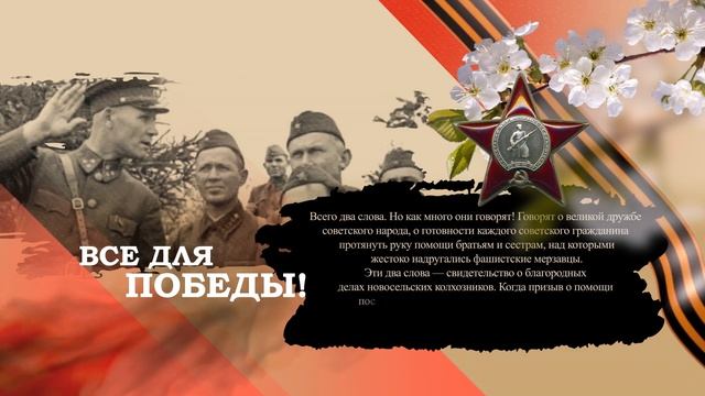 Всё для победы! Выпуск 5 2023