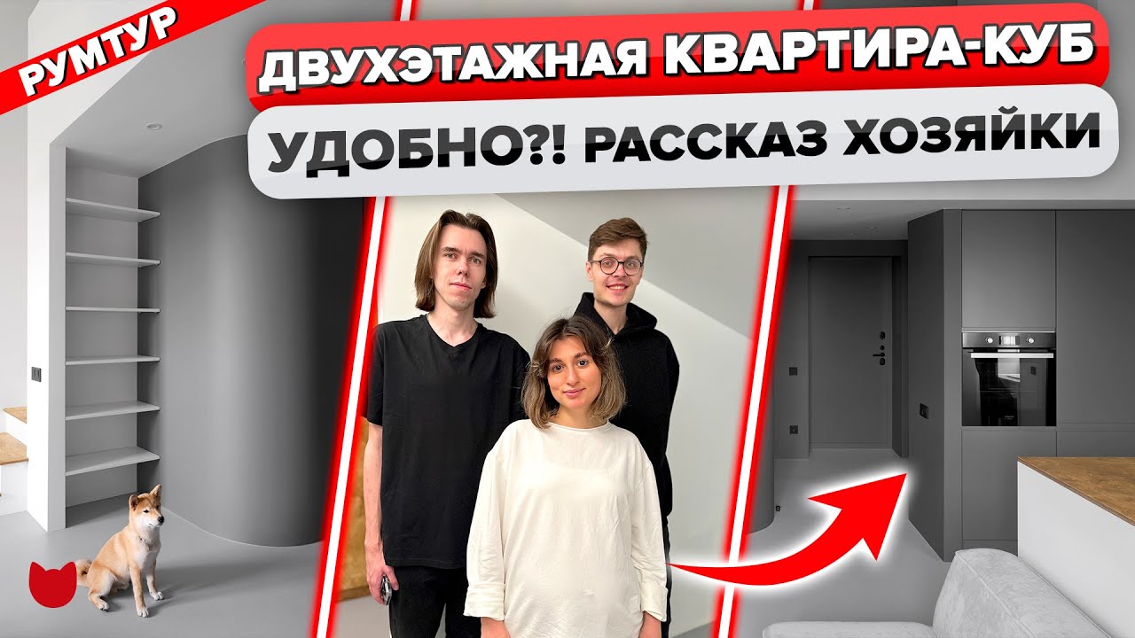 ?Вот это ПРИДУМАЛИ! Из 35 м2 в 48 м2! Двухэтажная КВАРТИРА-КУБ! Дизайн интерьера для семьи. Рум Тур