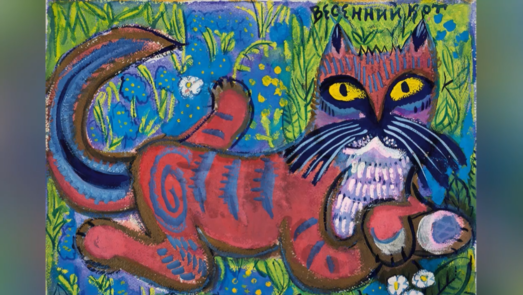 ЦВЕТУЩИЙ КОТ