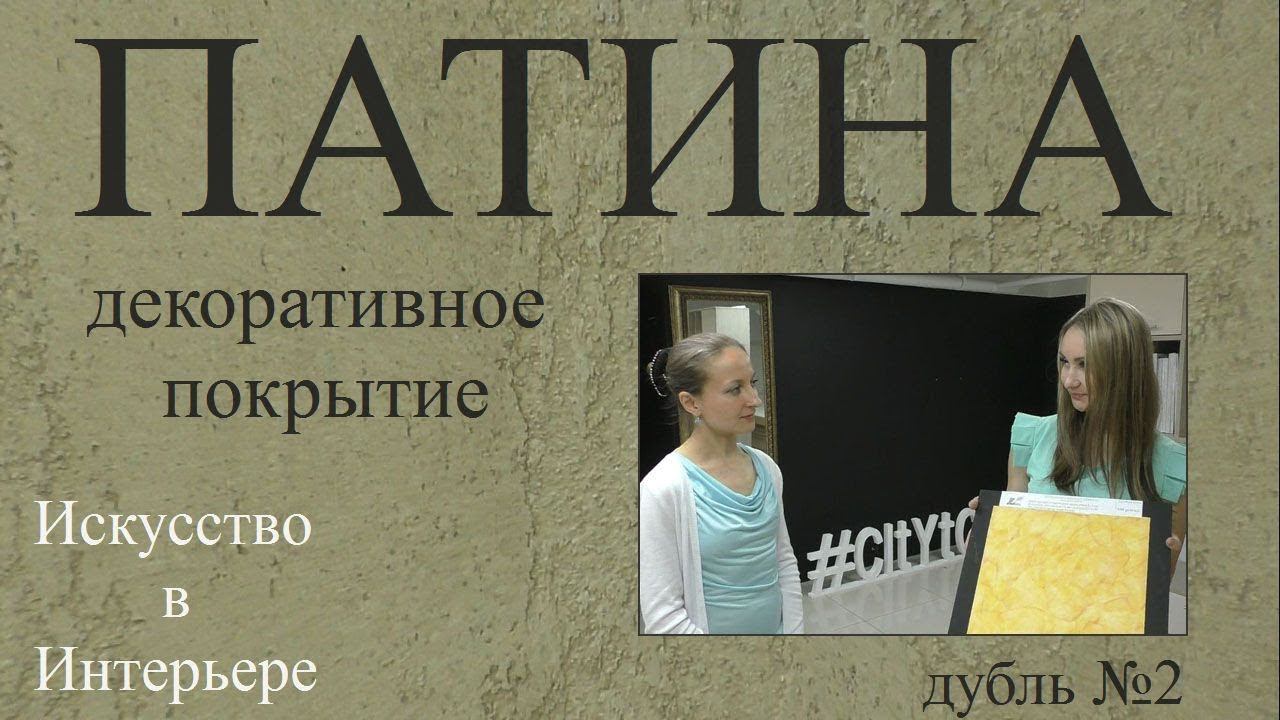 Что такое патина 2 | Художник Наталья Боброва