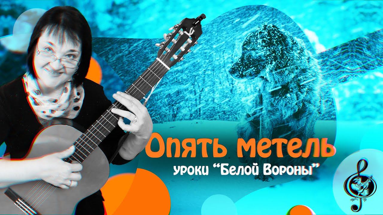 "Опять метель". Базовый уровень. Разбор.