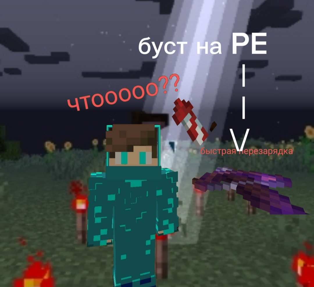 Буст в Майнкрафт PE который сможет сделать любой
