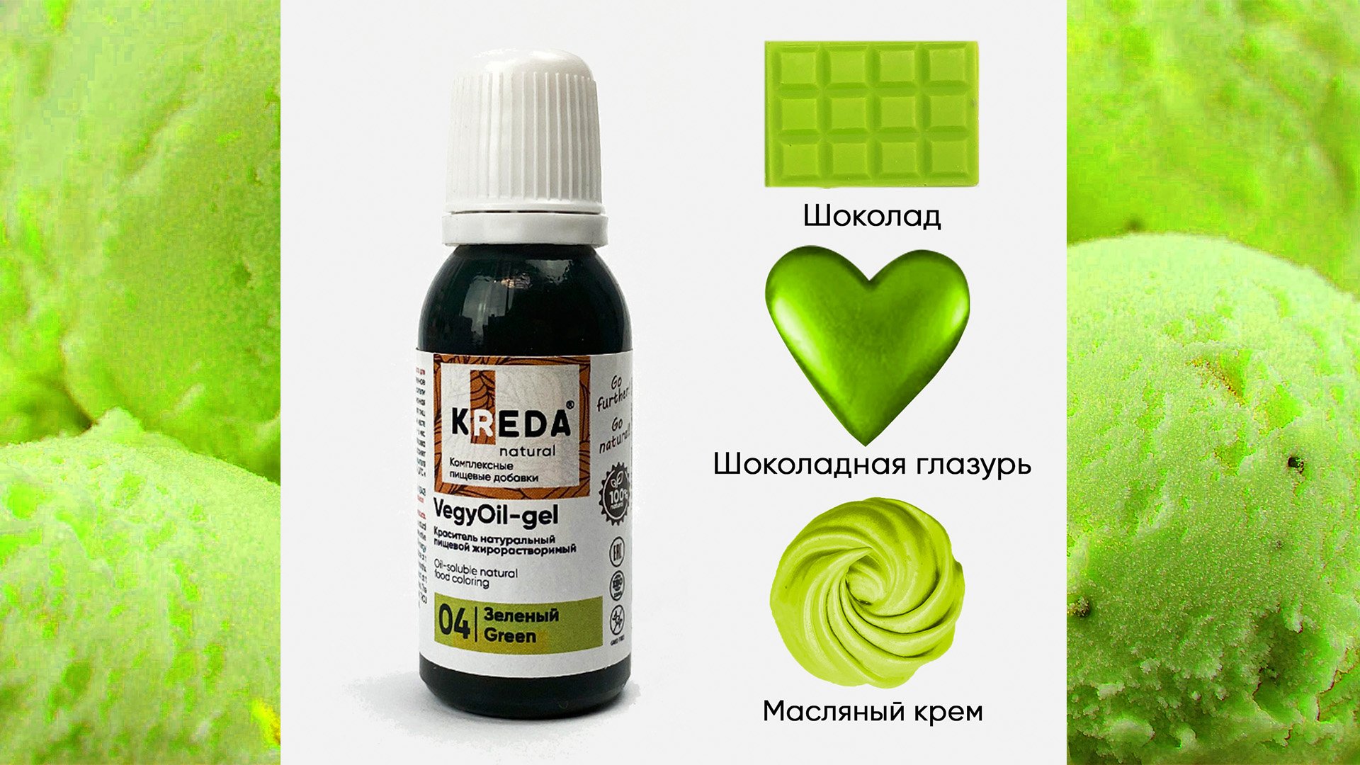 Жирорастворимый натуральный краситель-колорант Vegyoil-gel №04 "Зеленый"