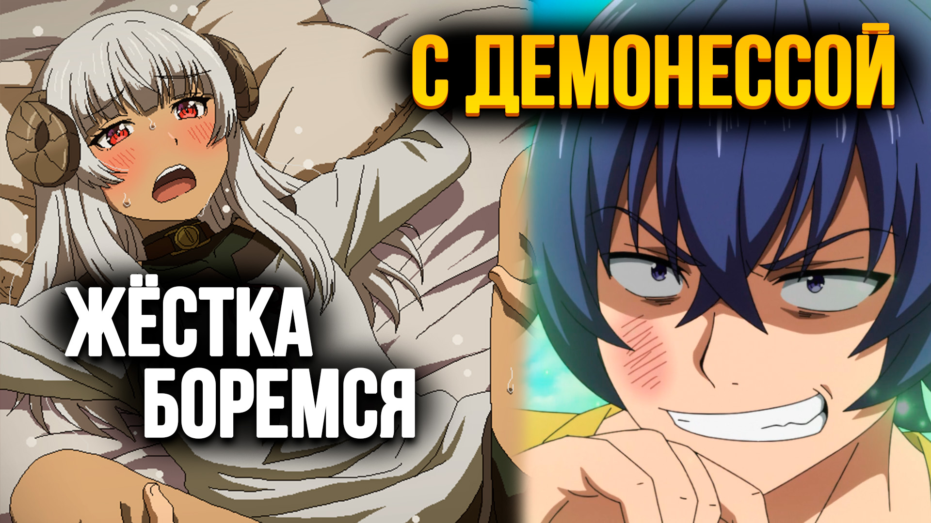 Жёстка боремся с демонессой! #аниме2024 #анимемоменты #thewrongwaytousehealingmagic  #фандаб #аниме