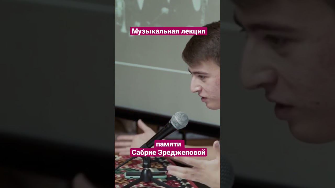 Зрители и эмоции. Лекция памяти Сабрие Эреджеповой