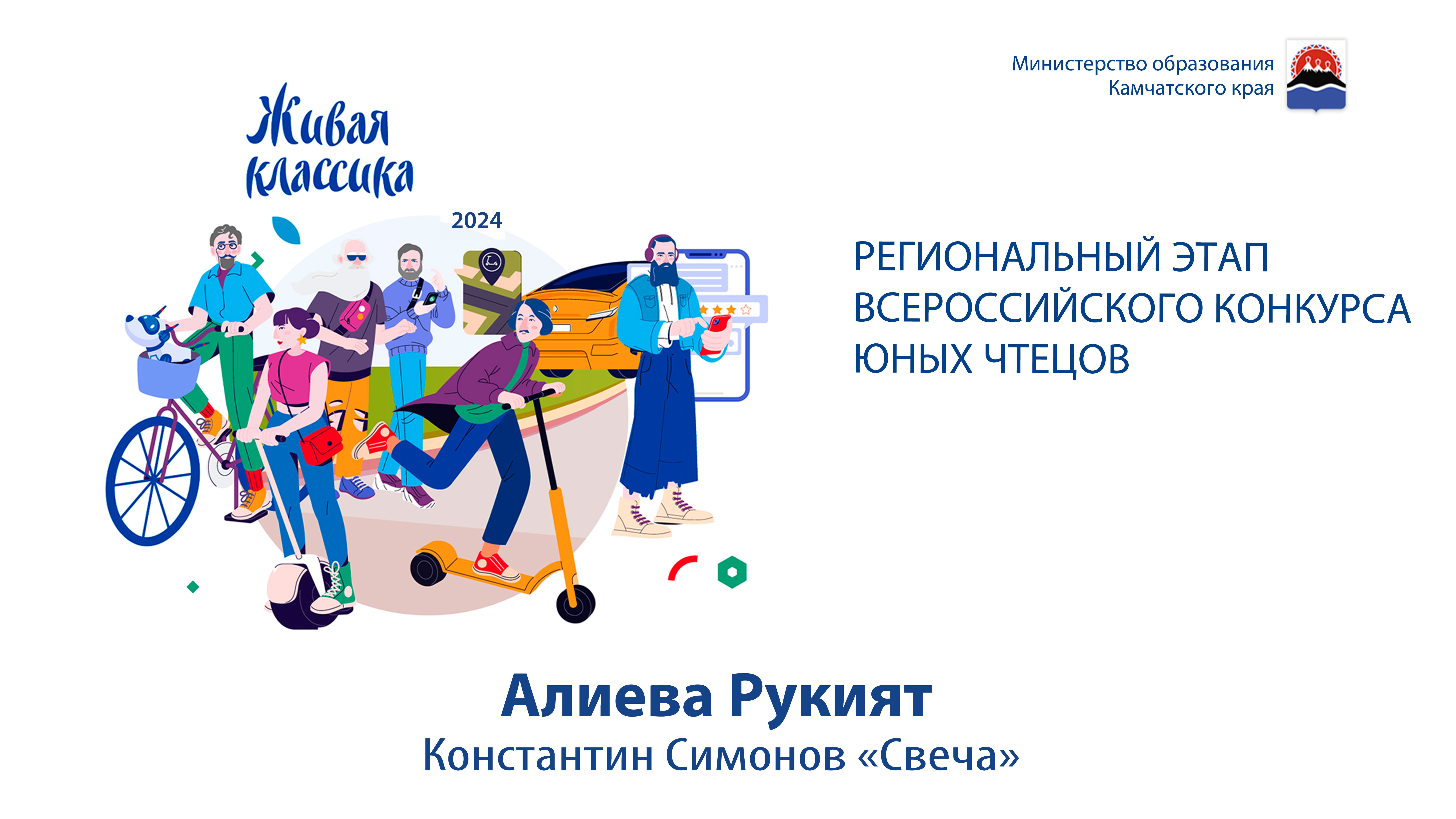 Алиева Рукият. Константин Симонов «Свеча»