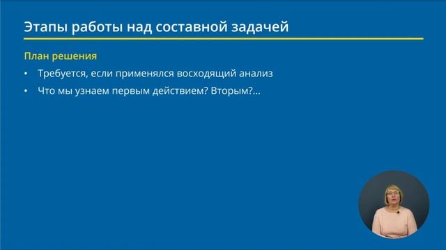 Этапы работы над составной арифметической задачей.mp4