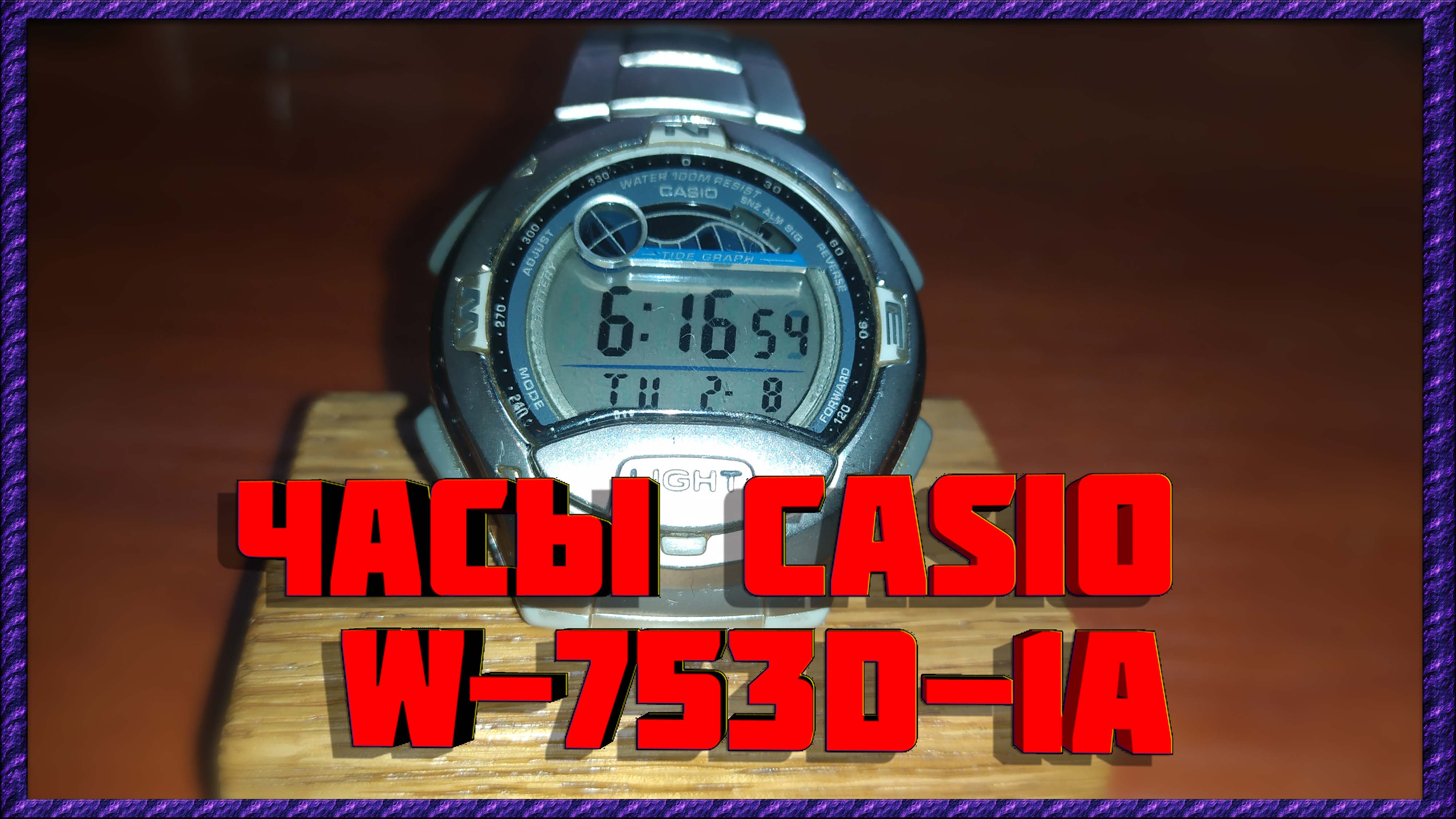 Часы Casio W-753D-1A (Любительский обзор).