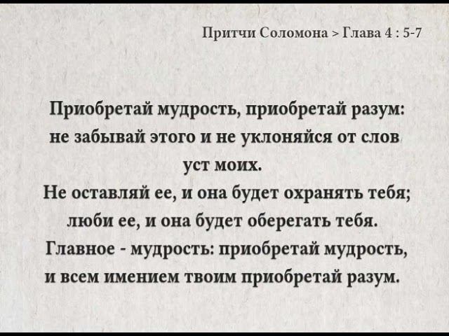 20.5 По страницам Библии - лекции доктора Мак Ги по книге Притчи