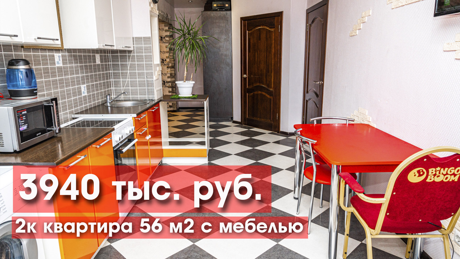 2к квартира 56 м2 с ремонтом дешевле 4 млн. руб.!