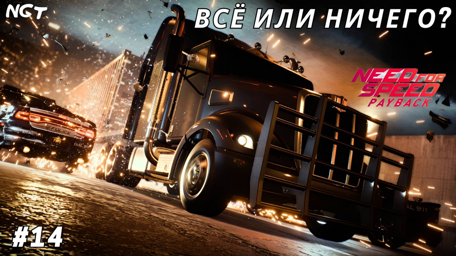 Угон машин у Коллекционера ► Nfs Payback ► Прохождение #14