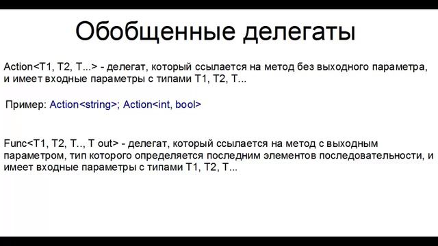 Уроки C#. Делегаты и события (720p)