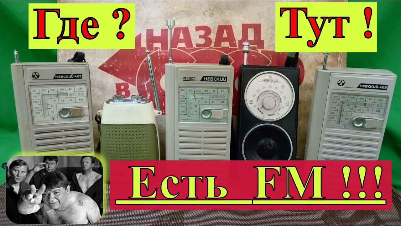 Невский + FM ! Где ? Тут ! Их Есть у Жоры Минского! Алаверды для Спонсора  Игоря из Питера !