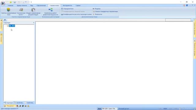 Локальная смета. Приказ Минстроя №421/пр. Работа со сметными формами в программе SmetaWIZARD