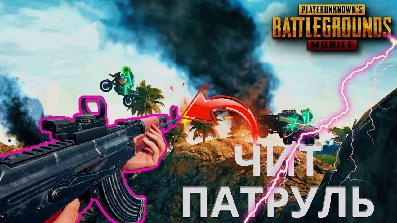 ЧИТ ПАТРУЛЬ В PUBG MOBILE | НОВЫЕ ЧИТЕРЫ ? НАКАЗАНЫ В ПУБГ МОБАЙЛ ? Stream ?