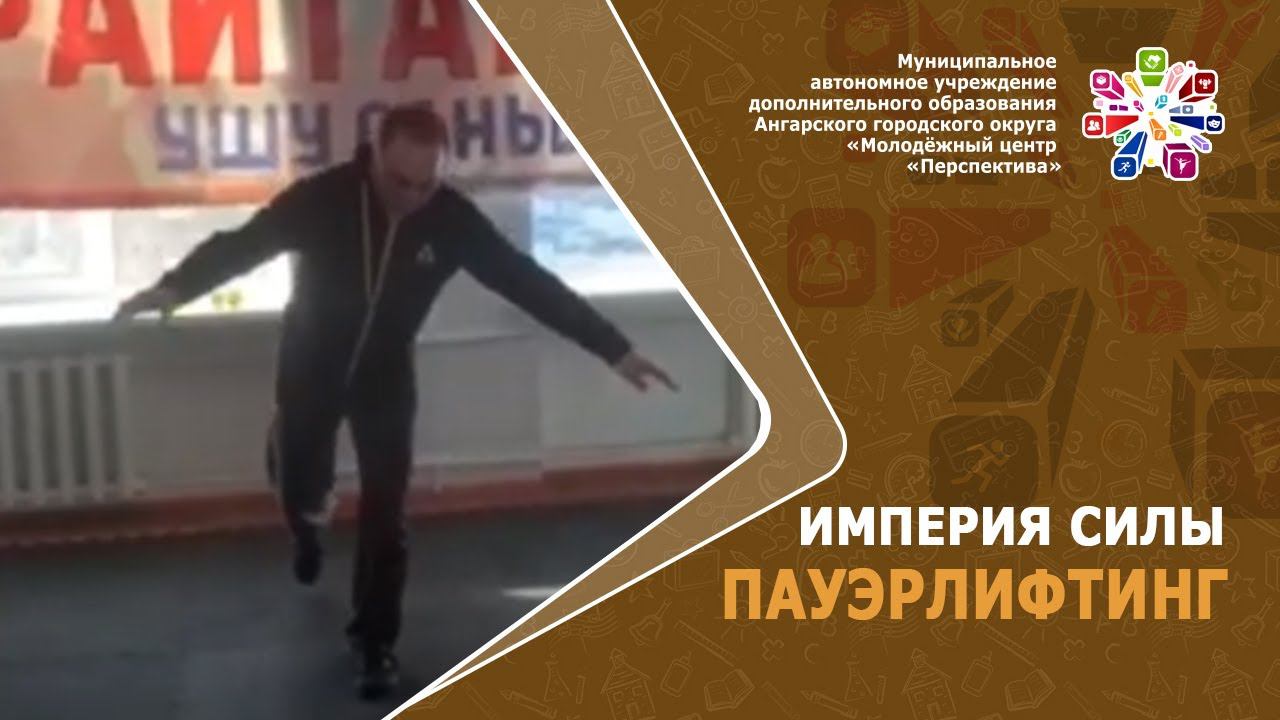 Пауэрлифтинг. Империя силы. Блинов А.Б.