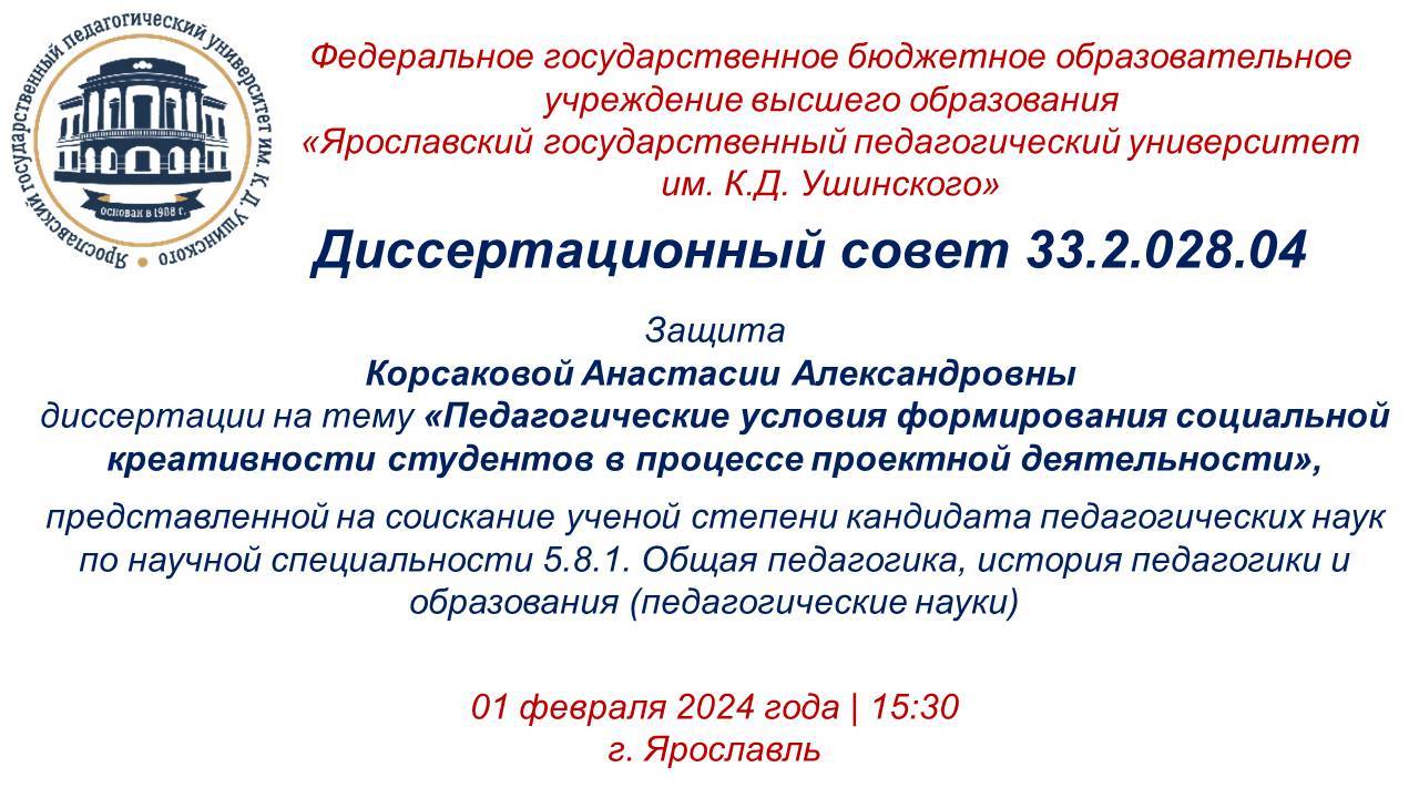 Корсакова_АА_защита диссертации