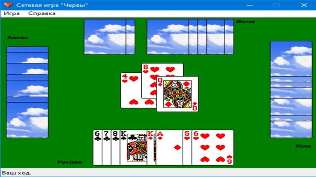 Стандартные игры Windows XP Для Windows 10 и 7 Сетевая игра Червы №16 www.bandicam.com