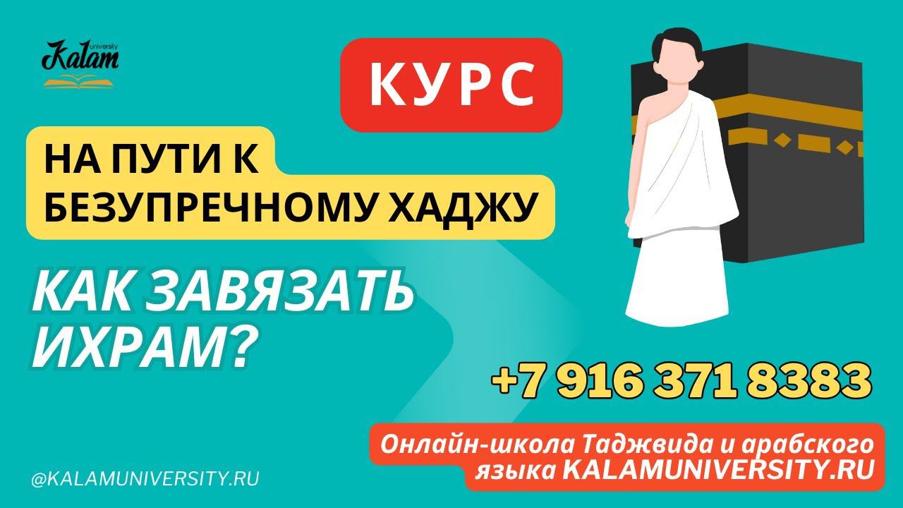 Мастер класс по завязыванию ихрама #ихрам#хадж#умра#ihram #hajj #hajj2024 #mecca #medina