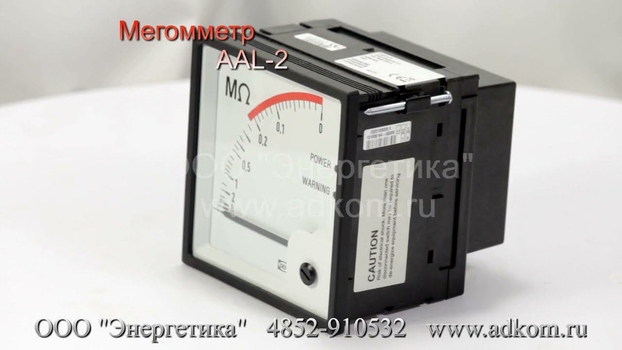 Щитовые мегомметры AAL-2