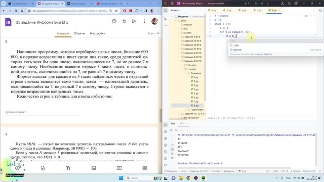 Задание 25 Номер 8 ДЗ