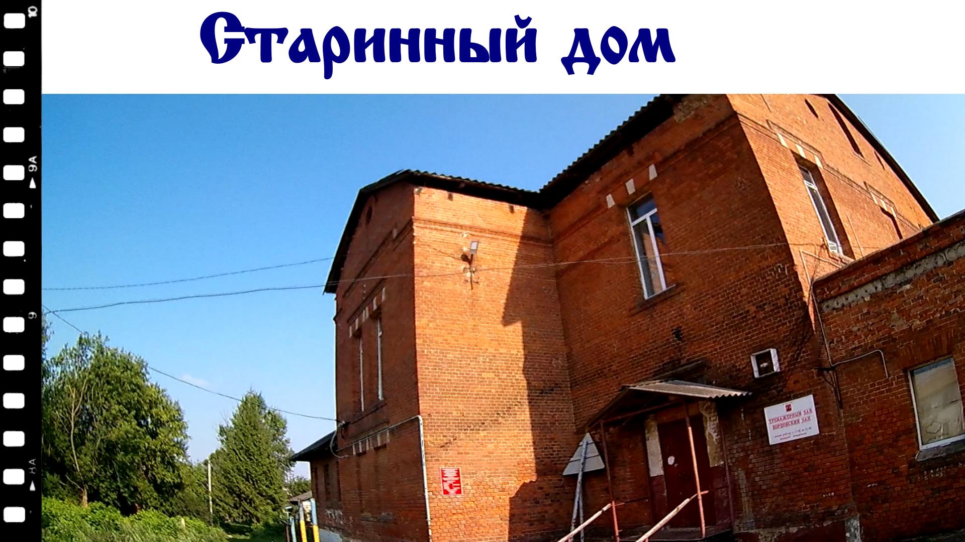 Засыпанные города России. Город-музей Плавск. Провинциальный дом