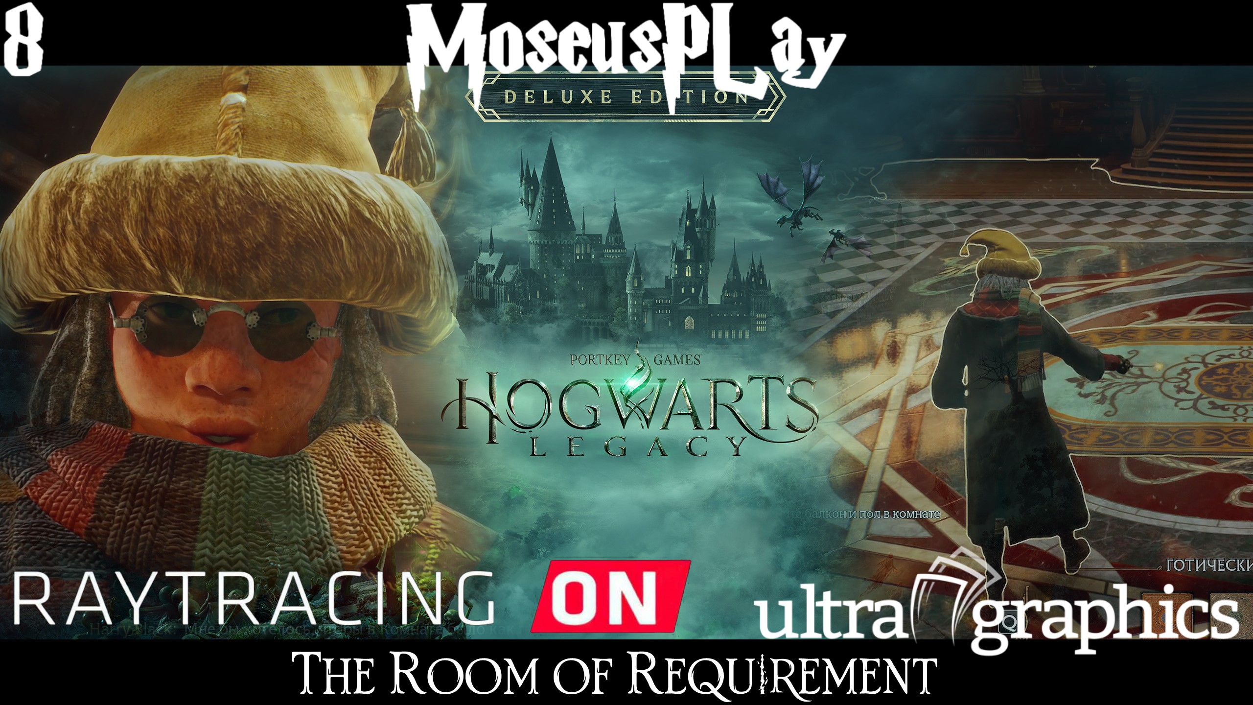 Полное прохождение Hogwarts Legacy в цвете и эпичном качестве➤ Выручай-комната