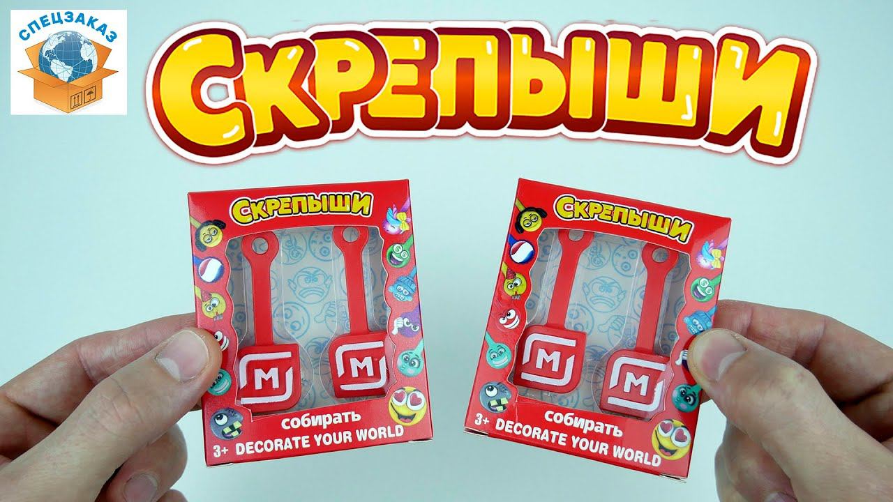 СКРЕПЫШИ Чудо Китайское! Я в Шоке! Что Внутри? Магнит Акция Распаковка Обзор | СПЕЦЗАКАЗ