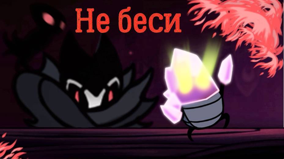 Кристаллический страж только Мрачным дитя #Холлоунайт #DeliteYoutube #Voidking #Воидкинг