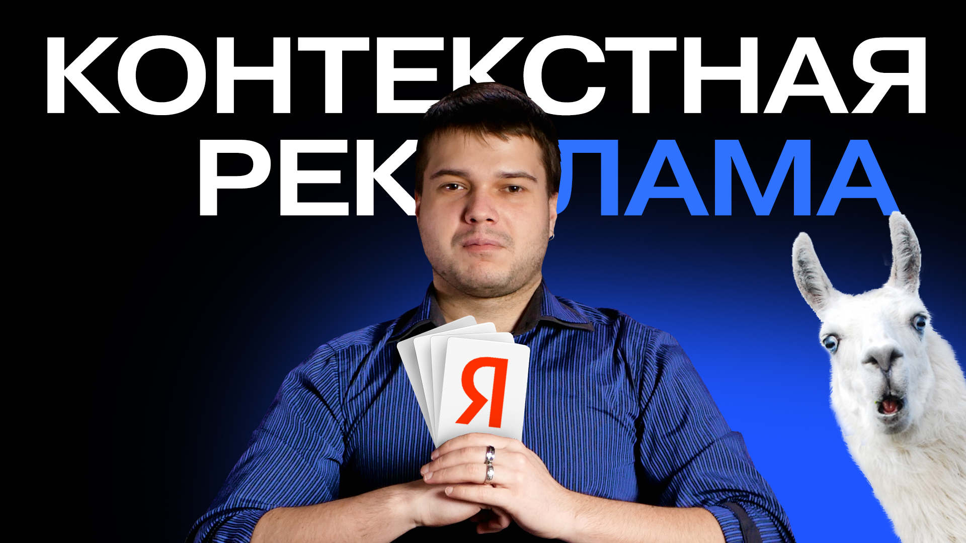 Контекстная реклама. Виды контекстной рекламы и почему она работает