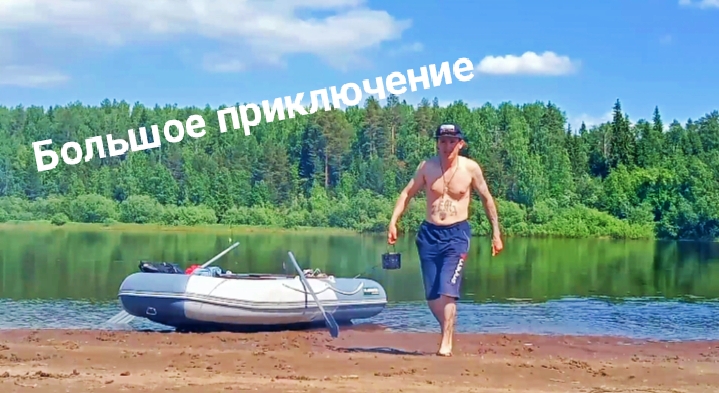 Это было СУПЕР! Большое приключение на лодке GLADIATOR E330S. Рыбалка с сыном.
