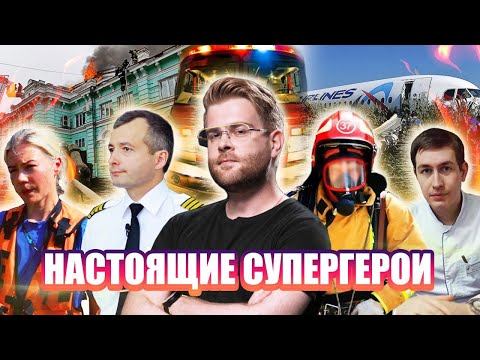 Герои среди нас | Чудо на кукурузном поле | Операция в огне | Спасатели и поисковики