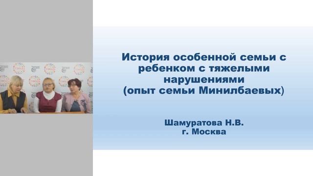 Дискуссионная площадка.  Взгляд специалистов и родителей на особые проблемы в семье ребёнка с ОВЗ