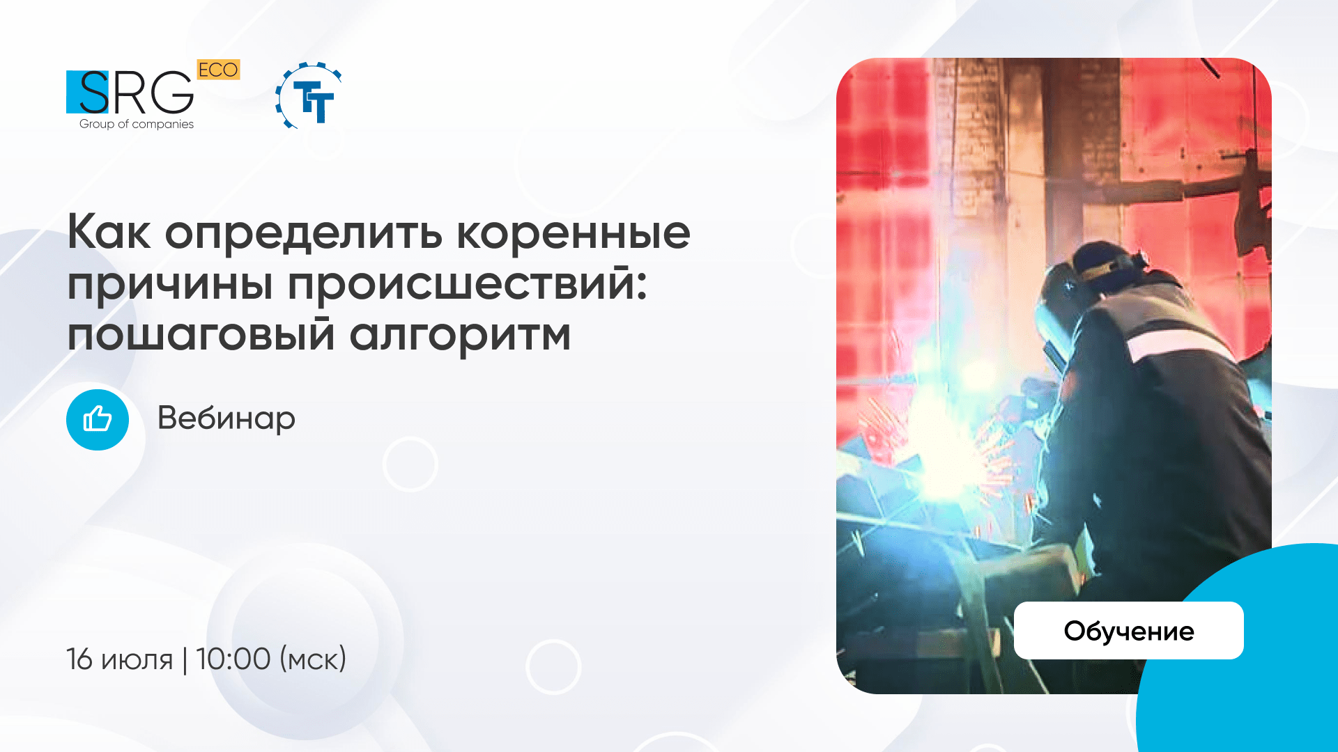 Как определить коренные причины происшествий: пошаговый алгоритм