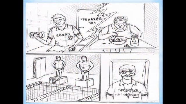 Самбо-70 за честный спорт