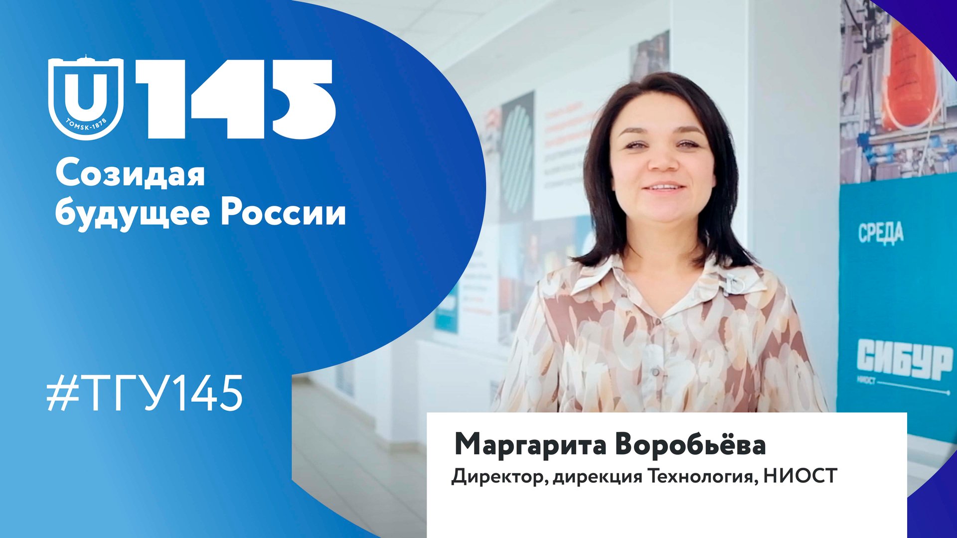 Маргарита Воробьёва поздравляет ТГУ со 145-летием