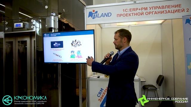 Презентация ООО «АйТиЛэнд» на форуме «Инженерное собрание России 2023»