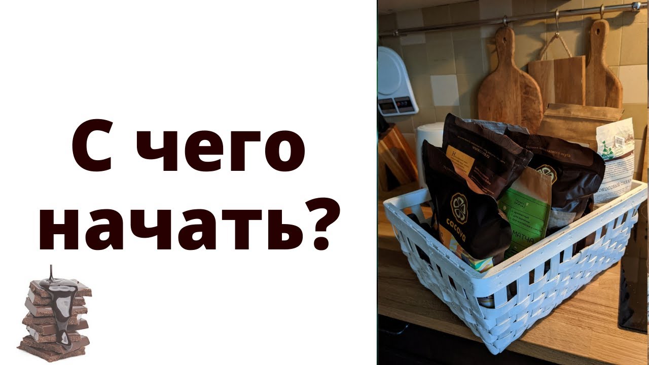 Перед приготовлением домашнего шоколада..mp4