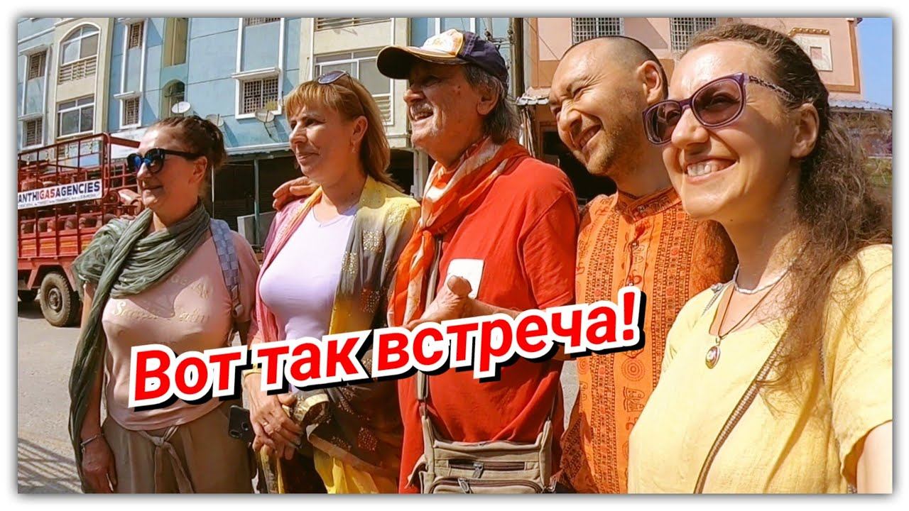 #88 Проводим друзьям экскурсию по Путтапарти! Отмена рейса и посиделки в индийском ресторане!