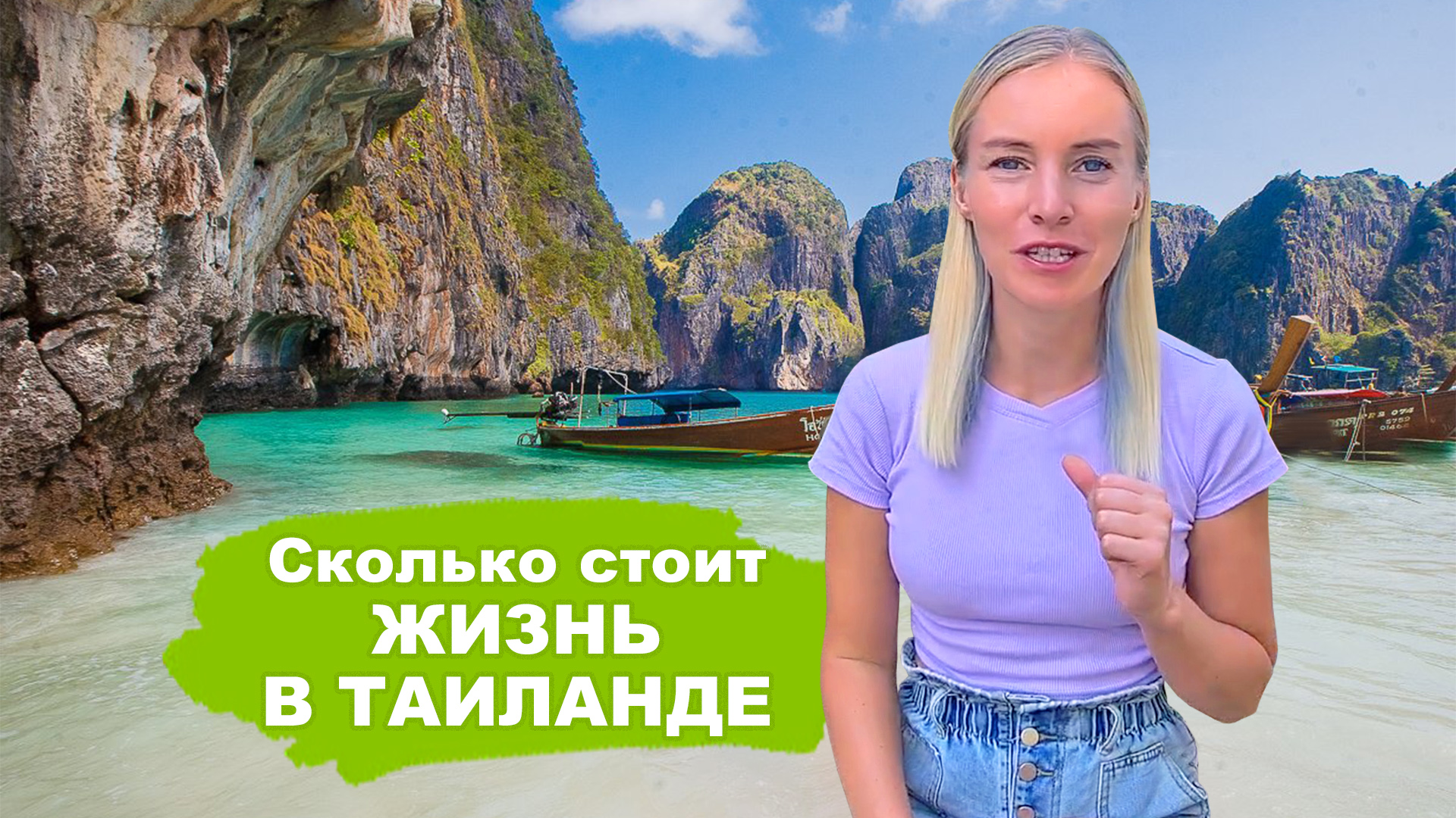 Таиланд: сколько стоят еда, одежда, транспорт и аренда жилья